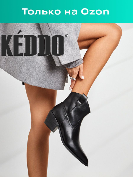 Ботинки Keddo - купить с доставкой по выгодным ценам в интернет-магазине OZON (1616098533)