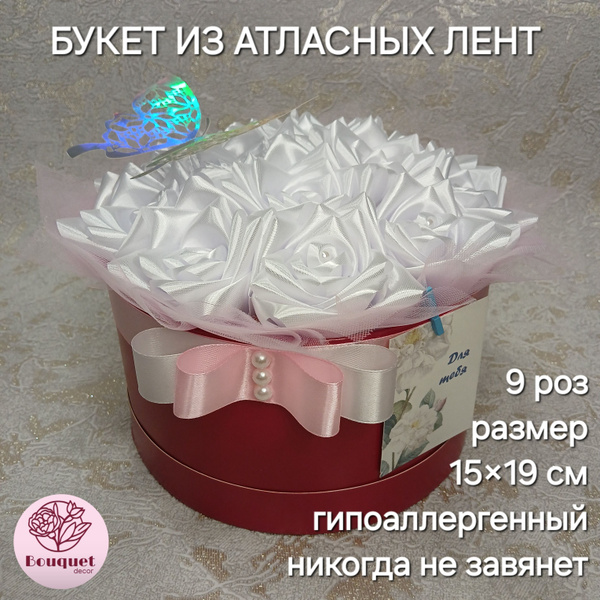 Букет роз из атласных лент/Подарок на праздник/Декоративные цветы ...