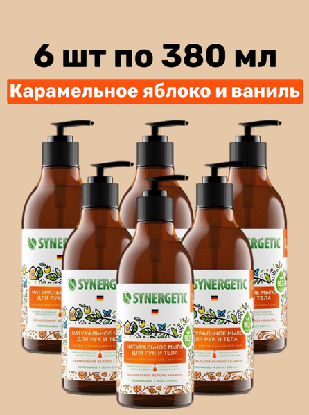 SYNERGETIC 6 ШТ Мыло для рук и тела Карамельное яблоко и ваниль , 380 мл - купить с доставкой по ...