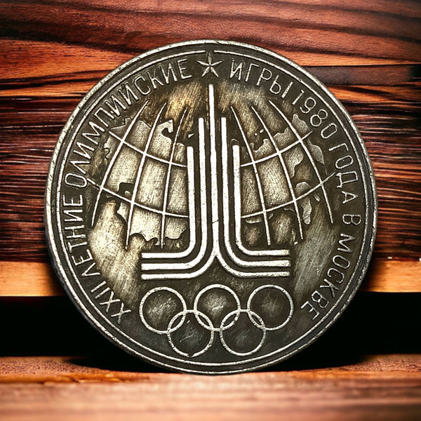 Монета СССР 1 рубль 1980 года. XXII Летние Олимпийские игры 1980 года в Москве - купить в ...