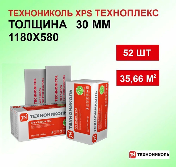 ТЕХНОНИКОЛЬ CARBON ECO 30 мм (52 листа, 4 упаковки) утеплитель ...