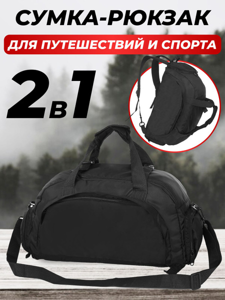 Сумка рюкзак спортивная для тренировок и фитнеса с отделением для обуви ...
