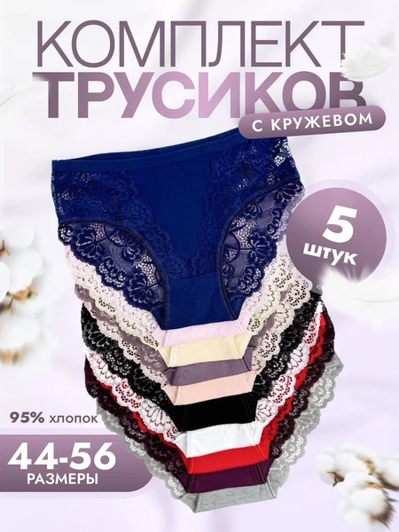 Комплект трусов слипы Нижнее белье, 5 шт купить на OZON по низкой цене ...