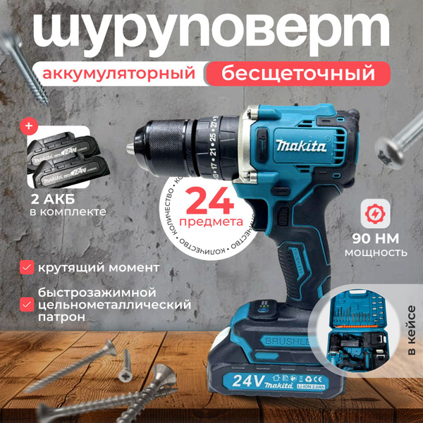 Vavilon Шуруповерт, 24 В, 90 Нм, 2 АКБ купить на OZON по низкой цене (1821538543)