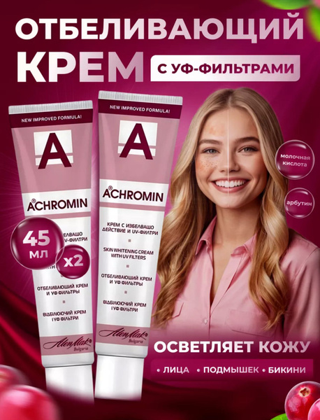 Achromin/Ахромин Крем отбеливающий от пигментных пятен и веснушек с УФ ...