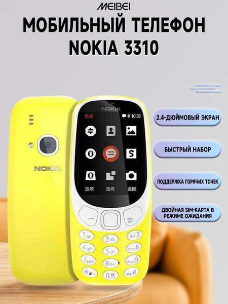 Мобильный телефон Nokia 3310, желтый, светло-желтый - купить по ...