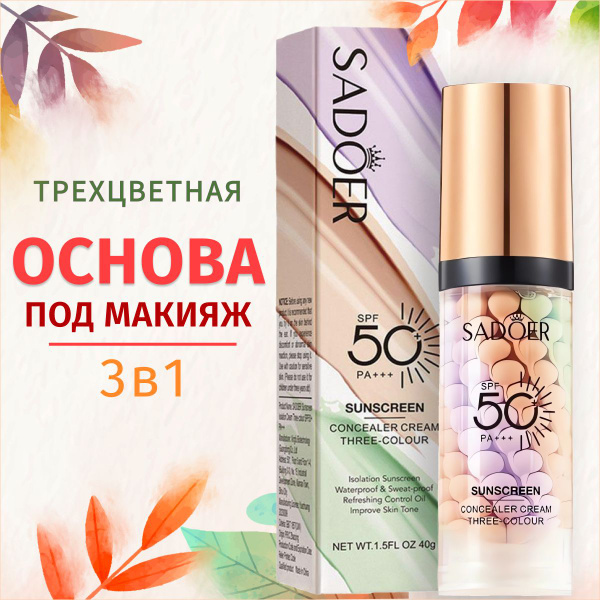 Основа под макияж трехцветная матирующая SADOER купить на OZON по ...