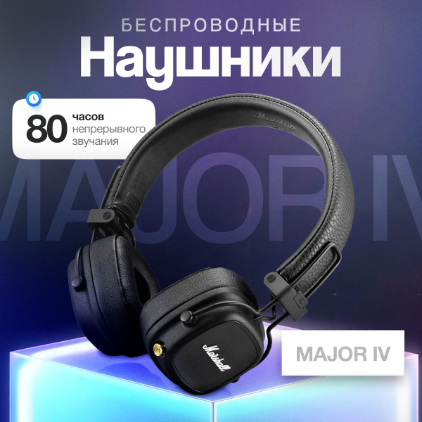 Наушники Накладные Подсы Беспроводное Major IV купить c доставкой на ...