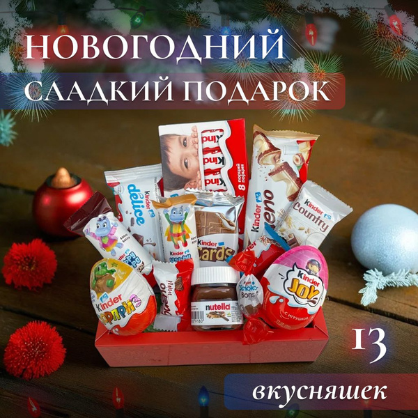 Сладкий Новогодний Подарок сладостей на Новый год детям - 13 шт ...