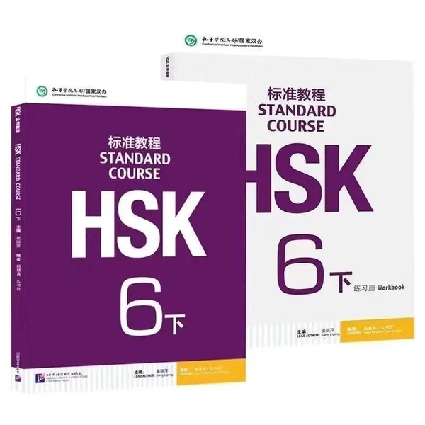 HSK Standard Course 6B Student Book, Tutorials + Workbooks, Liping ...