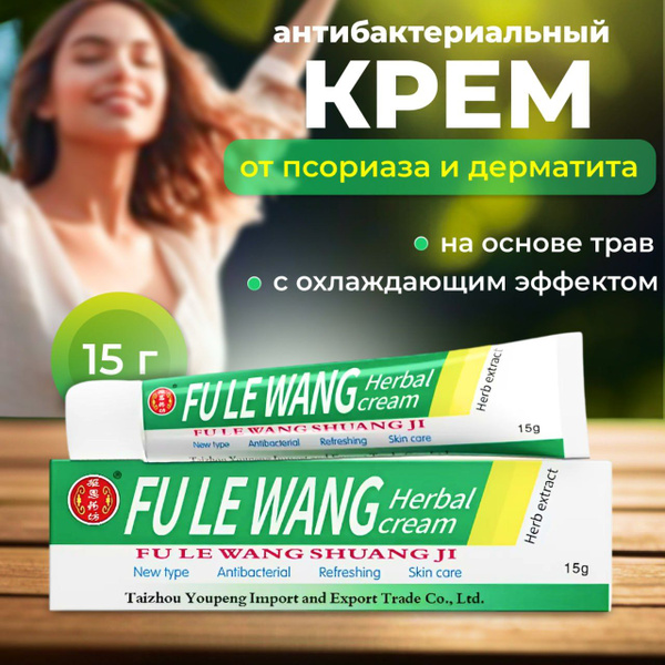 Крем от псориаза, дерматита и экземы Zudaifu, 15г. / Заживляющая ...