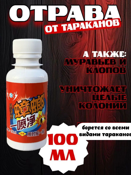 Средство от тараканов эффективная мощная отрава купить на OZON по ...