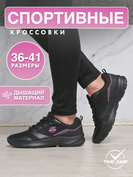 Кроссовки Женский TimeJump Текстиль, ТПУ (термополиуретан) Бег, Туризм, размер 41 G На любой ...