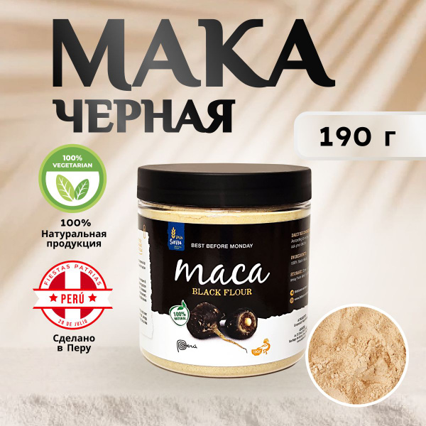 Мака перуанская черная De La Sierra 190 г купить на OZON по низкой цене ...