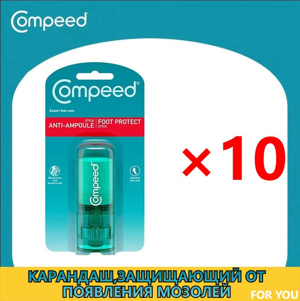 Compeed Карандаш защищающий от появления мозолей 8мл x 10 упаковка - купить с доставкой по ...