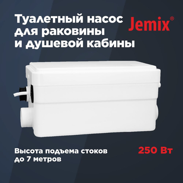 Канализационный насос Jemix STP-250, 220 л/мин купить c доставкой на ...