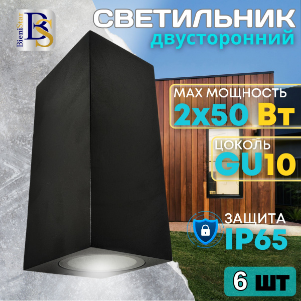 Светильник уличный фасадный настенный на дом двусторонний 220в ip65, 6 ...
