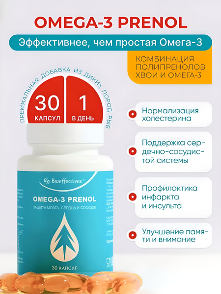 Omega-3 Prenol, 30 капсул, Рыбий жир, Омега 3 пренол, бад для ...