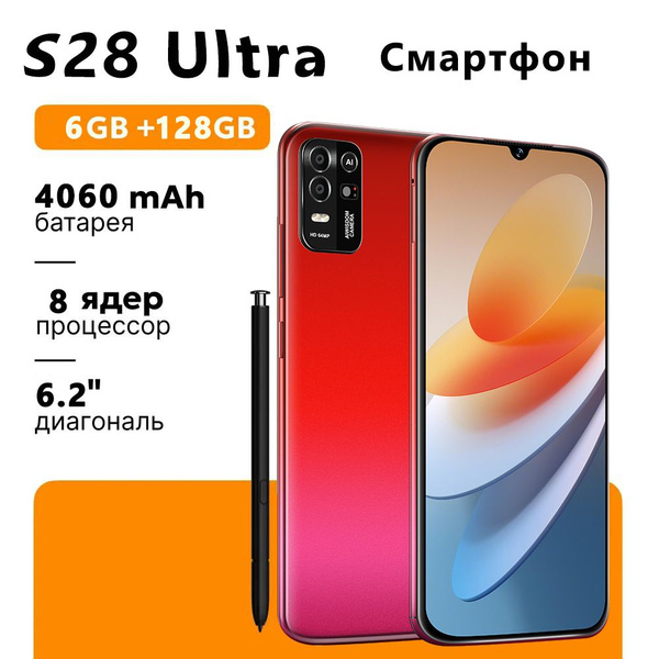 Смартфон S28 Ultra - купить по выгодной цене в интернет-магазине OZON ...