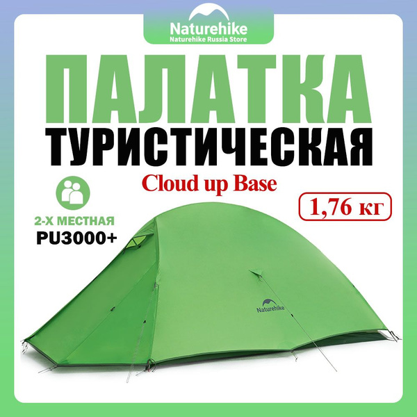Вопросы и ответы о Палатка туристическая 2 местная для кемпинга и похода, ультралегкая ...