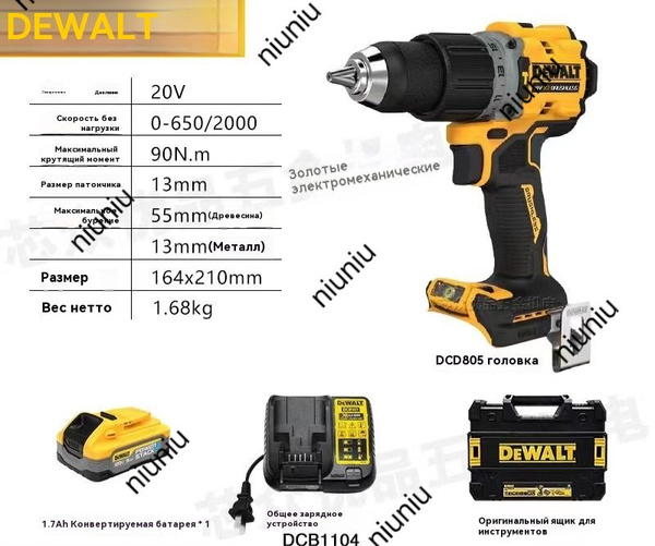 Многофункциональная ударная дрель DEWALT DCD805 20 В без щеток+ 1.7AH ...
