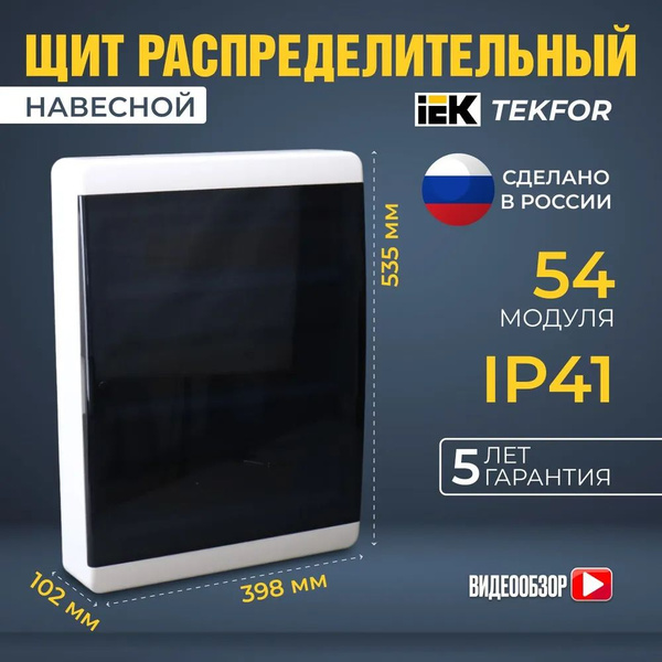 IEK TEKFOR Корпус пласт. ЩРН-П-54 IP41 черн. прозр. дверь купить на OZON по низкой цене (1720653507)