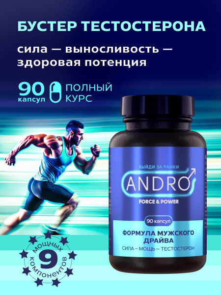 Тестостерон для мужчин цинк витамины спортивные для потенции и выносливости купить на OZON по ...