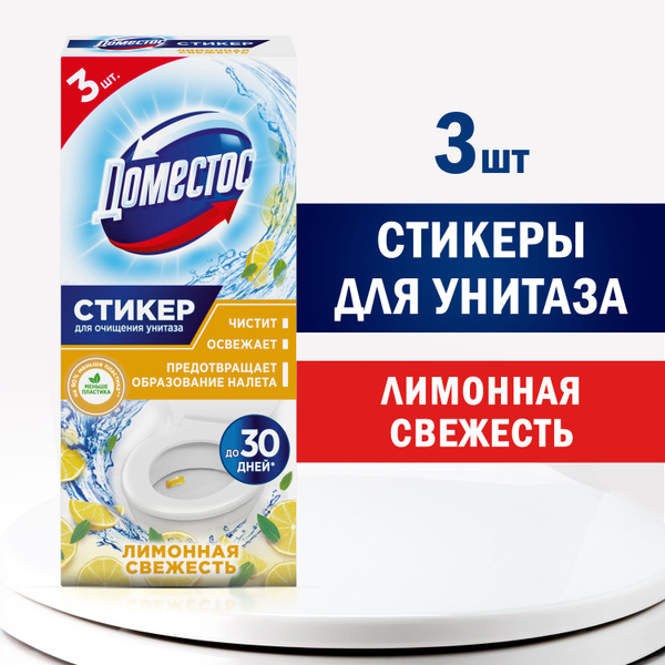 Стикер для унитаза Доместос Лимонная свежесть, антиналет, для очищения ...