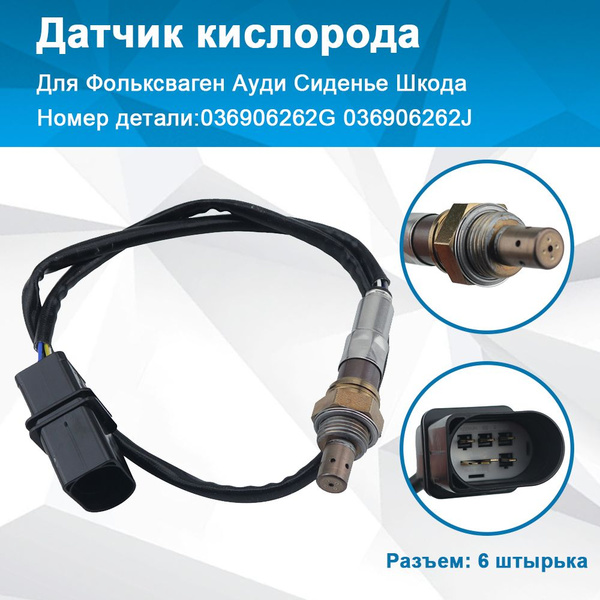Лямбда-зонд O2 кислородный датчик для VW Bora Golf IV POLO Audi A2 SEAT ...