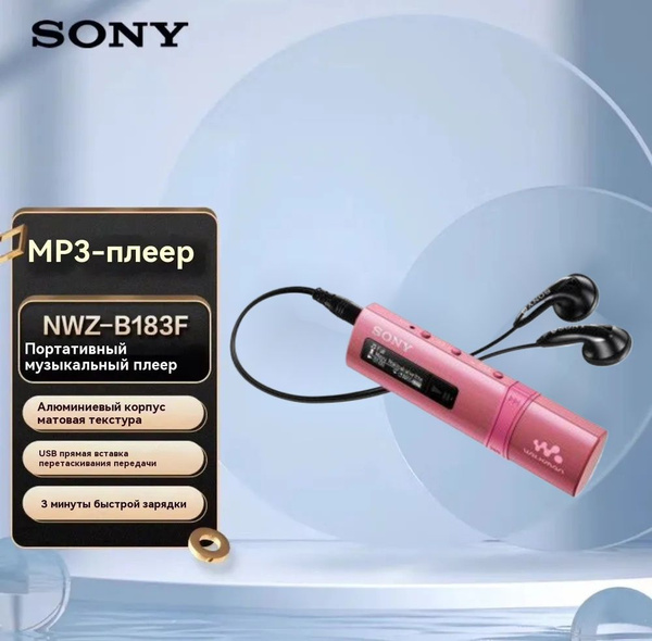 MP3-плеер Sony NWZ-B183F, 4 ГБ купить по выгодной цене в интернет ...