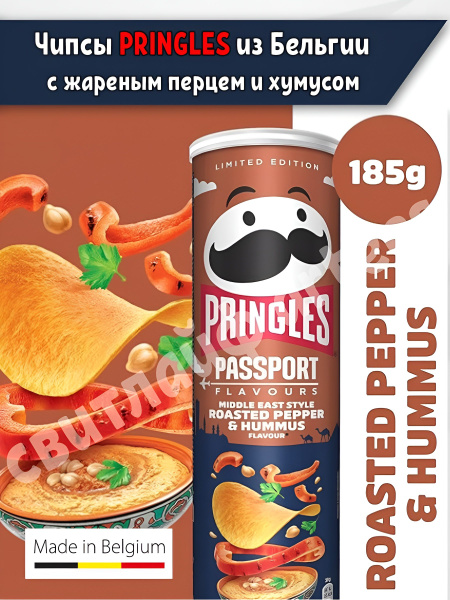 Чипсы Принглс Pringles Passport Roasted Pepper and Hummus, 165 гр ...