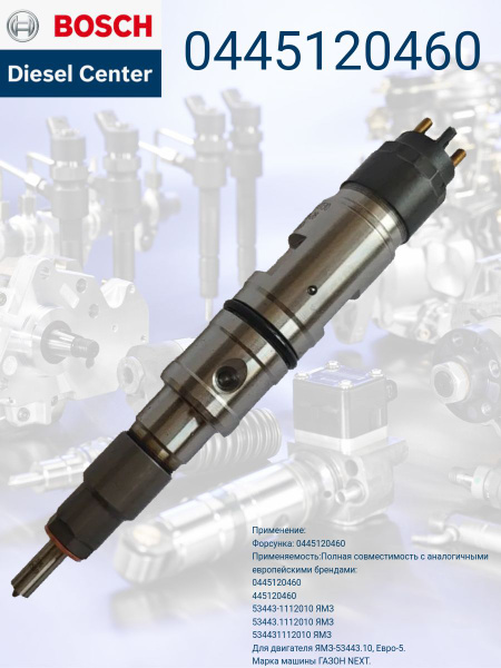 Форсунка топливная Bosch 0445120460 - арт. 0445120460 - купить по ...