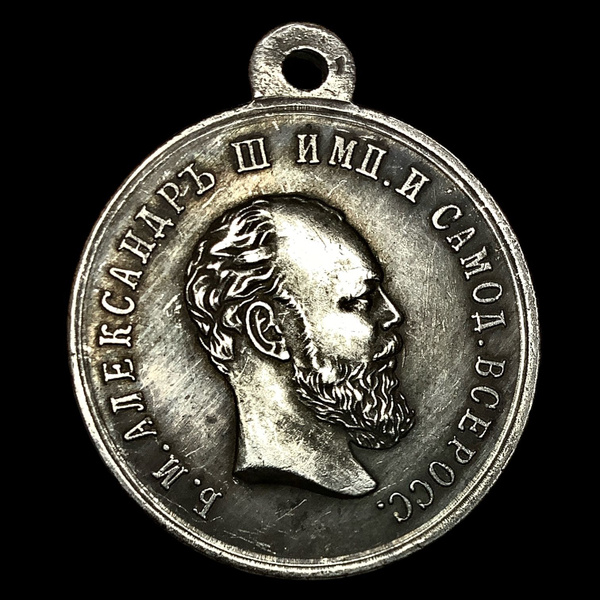 Медаль "В память коронации императора Александра III в Москве 1883 года". Серебрение купить на ...