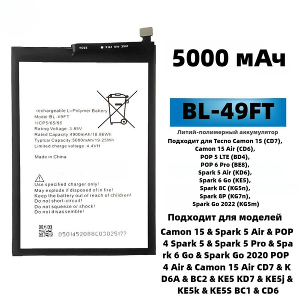 Аккумулятор для Tecno Spark 5 Air 6 Go / 8C 8P Go 2022 / POP 5 LTE POP ...