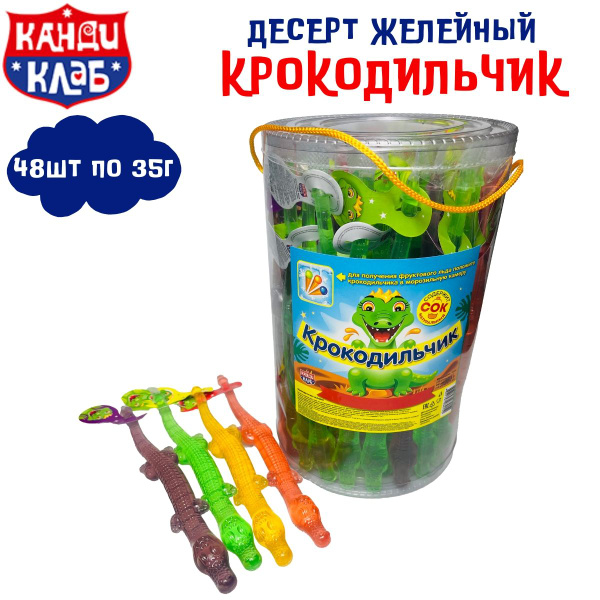 Десерт желейный КРОКОДИЛЬЧИК 48 шт по 35 гр / Канди Клаб купить на OZON ...