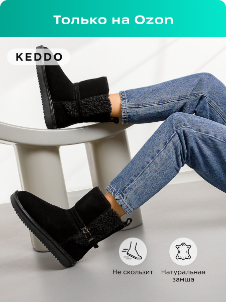 Угги Keddo купить на OZON по низкой цене (1711460996)