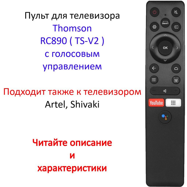 Пульт ДУ RC890 (TS-V2) - купить по выгодной цене в интернет-магазине ...
