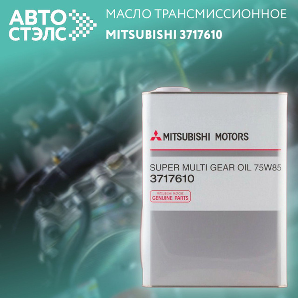 Синтетическое трансмиссионное масло Mitsubishi "SUPER MULTI GEAR OIL ...