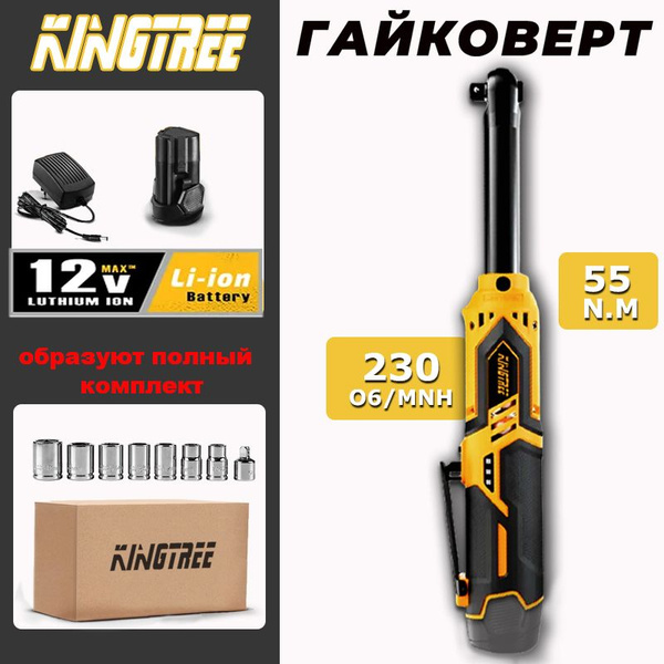 12V 220 Torque Yellow Long Ratchet KINGTREE (аккумулятор*1) купить на ...