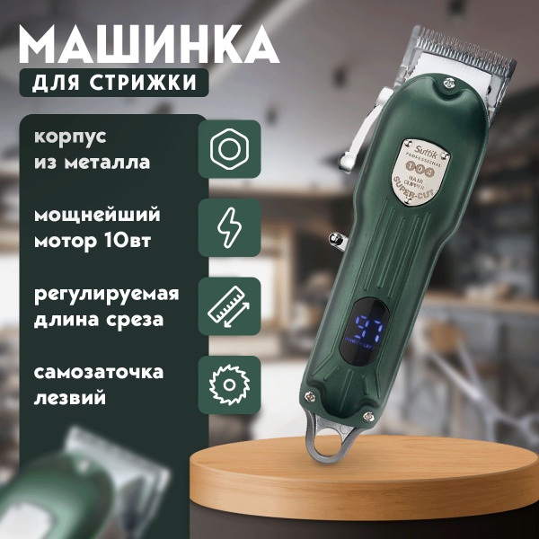 Машинка для стрижки волос, для стрижки бороды, профессиональная ...