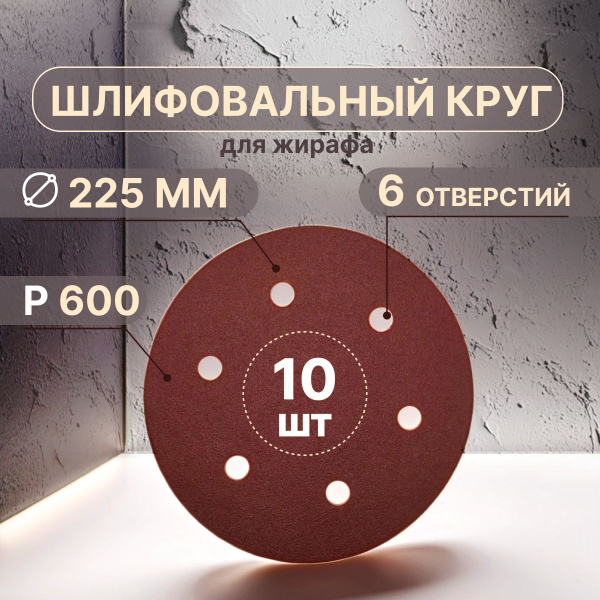 Vitatools Круг шлифовальный 225 x 1; P600 купить на OZON по низкой цене (706493939)