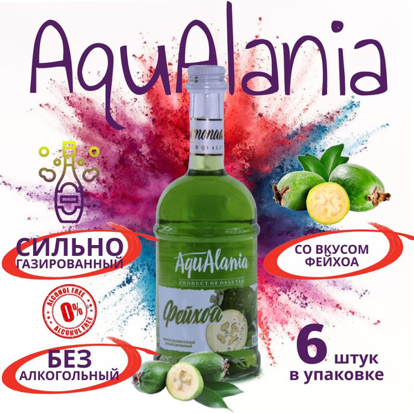 Напиток безалкогольный сильногазированный со вкусом фейхоа АквАлания ...