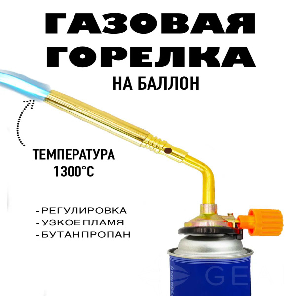 Газовая горелка - Паяльник Home Way с регулировкой купить c доставкой ...