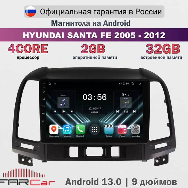 Магнитола Хендай Санта Фе 2005-2012 черная рамка на Android 13.0 ...