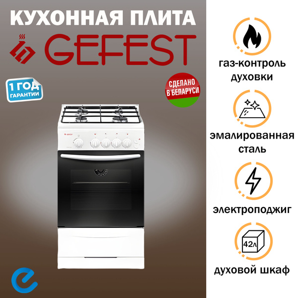 Кухонная плита GEFEST 3200-06 купить c доставкой на OZON по низкой цене (1640419887)