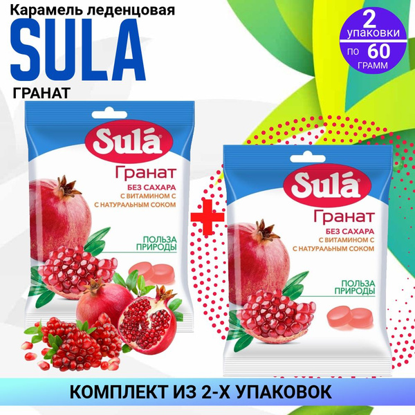 Карамель леденцовая СУЛА SULA "Гранат", 2 упаковки по 60 гр, КОМПЛЕКТ ИЗ 2х упаковок купить на ...