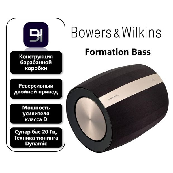 Беспроводная колонка Bowers&Wilkins Formation Bass - купить по ...