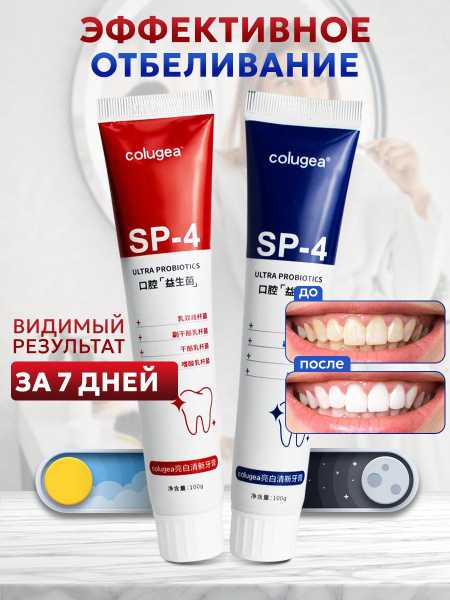 Зубная паста отбеливающая SP-4, набор дневная и ночная купить на OZON ...
