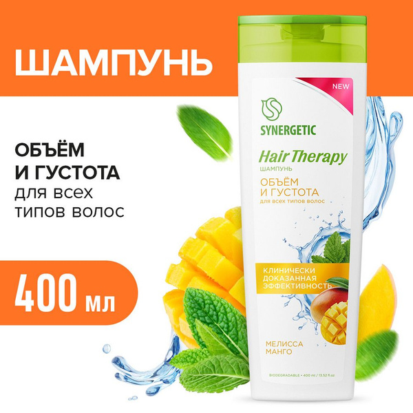 SYNERGETIC Шампунь Объем и густота волос HAIR THERAPY 400мл купить на OZON по низкой цене ...