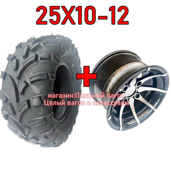 WANDA Шины и диски для квадроцикла 25X10-12 Мотошины 240/R12 купить c ...